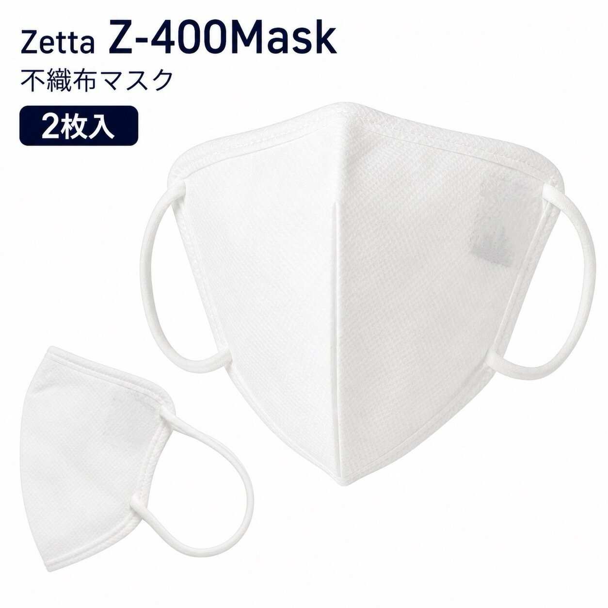 洗えるのに、高い捕集力。 Zetta Z-400Maskは、ナノファイバー構造を採用した高機能不織布マスクです。 微粒子をしっかりキャッチしながら、洗って繰り返し使えるのが特長。毎日使いやすい白色タイプの2枚セットです。 1. 洗えるのに、...