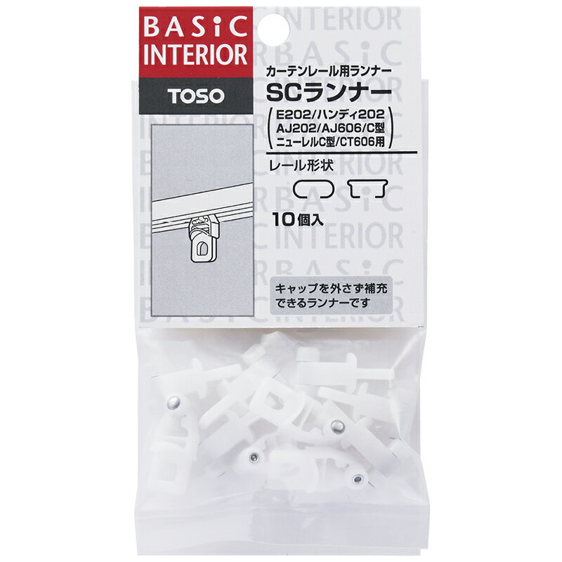 【楽天市場】TOSO カーテンレール用 後入れ 補充 ランナー 【SCランナー 10個入り】メール便送料無料 トーソー：リビングプラス＋