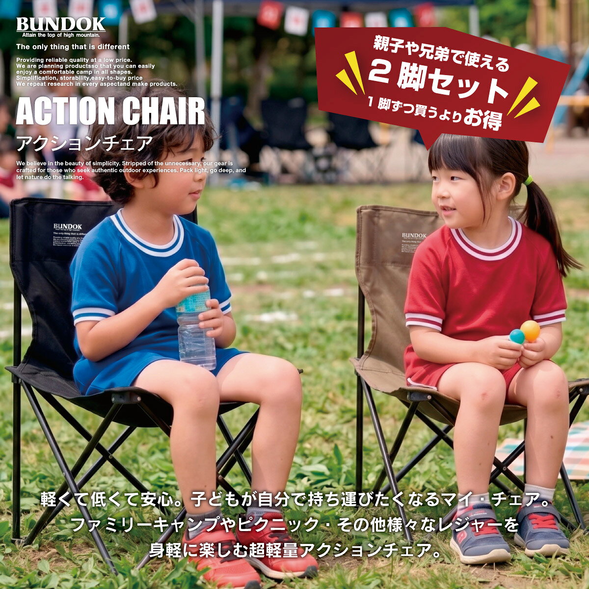 キャンプやピクニック、お子様の運動会からスポーツ観戦まで。アウトドアのお出かけに欠かせない、サッと広げるだけですぐに使える折りたたみチェアです。■開くだけ！ストレスフリーな簡単セットアップ組み立ての面倒な作業は一切なし。収納袋から取り出して...