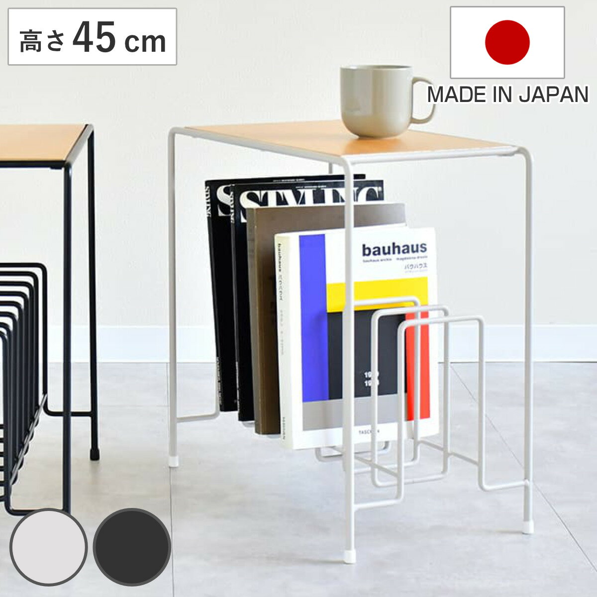 サイズ約 幅44.5×奥行25×高さ45（cm）重量約 3.6kg内容量1台材質本体：スチール（メラミン焼付塗装）天板：天然木積層合板種類グレージュ、ブラック生産国日本製天板耐荷重約10kg組立状態お客様組立品梱包サイズ幅47×奥行27×高...