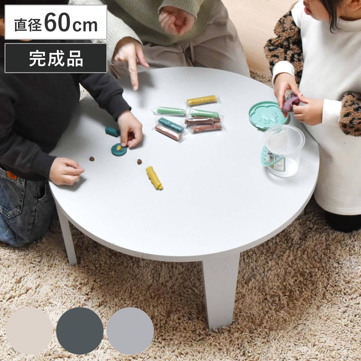 サイズ約 幅60×奥行60×高さ27.5（cm）重量約 4.6kg内容量1台材質天板・脚：中質繊維板にメラミン貼り種類ベージュ、ダークグレー、ライトグレー天板耐荷重25kg組立状態完成品区分返品・キャンセル区分（不可）ローテーブル 直径60...
