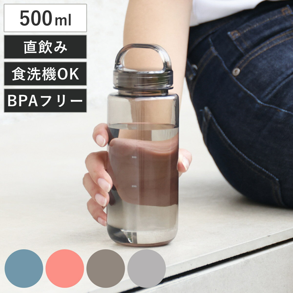 サイズ約 高さ19.5（cm）直径：約 7（cm）口径：約 4.4cm重量約 80g容量約 500ml満水容量：540ml内容量1個材質本体・蓋：コポリエステル樹脂パッキン：熱可塑性エラストマーBPAフリー種類ブルー、ピンク、ブラウン、グレ...