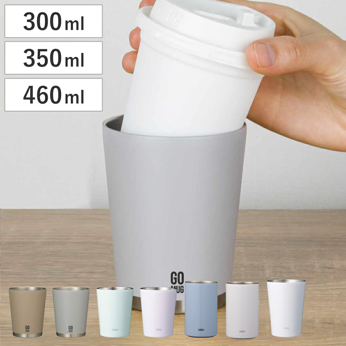 サイズ【300ml（GOMUG）】約 高さ9.7（cm）直径：約 7.6（cm）【350ml（CAN GOMUG）】約 高さ11.5（cm）直径：約 7.1（cm）【460ml（GOMUG）】約 高さ12.2（cm）直径：約 8.6（cm）...