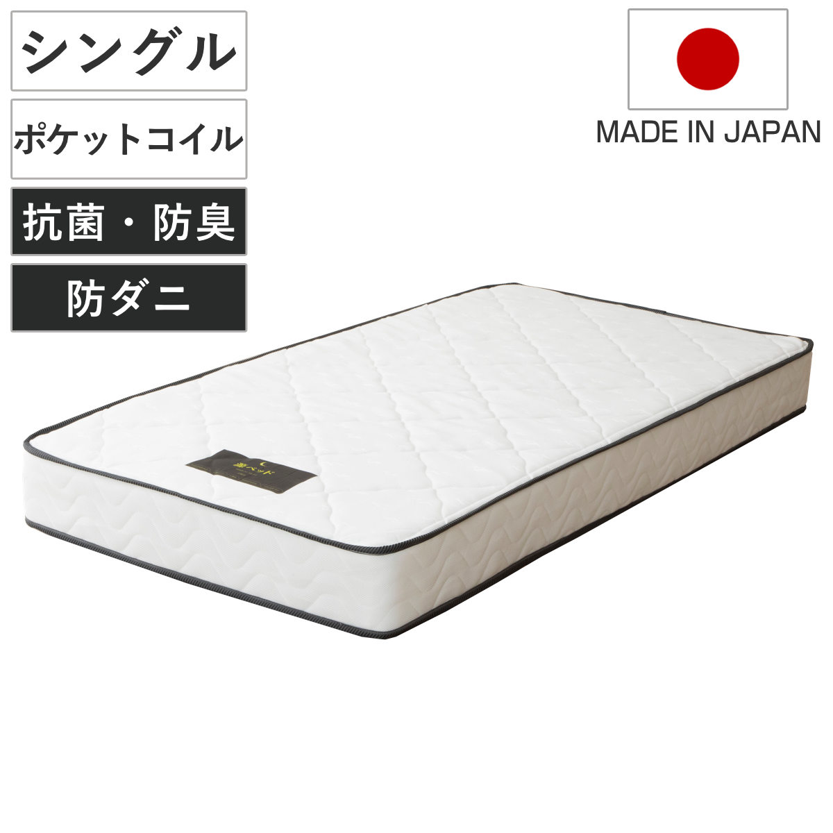 サイズ約 幅97×奥行195×高さ18（cm）重量約 19kg内容量1枚材質表生地、側地：ポリエステル100%中材：ウレタン、不織布、フェルト線材：SWRH82B C種（線径：2.1mm）生産国日本製寝具のサイズシングル注意事項※商品ページ...