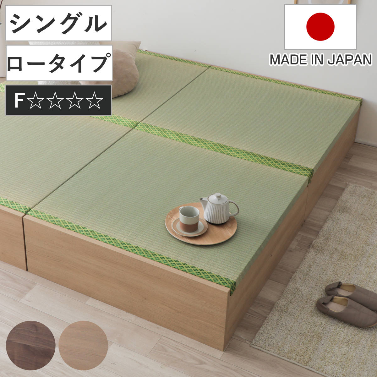 サイズ約 幅95.4×奥行195×高さ30（cm）重量約 30kg内容量1台付属品：専用連結金具材質本体：PALM LOOPボード（プリント化粧紙貼）床板：い草種類ウォールナットブラウン、オークナチュラル生産国日本製寝具のサイズシングル耐荷...