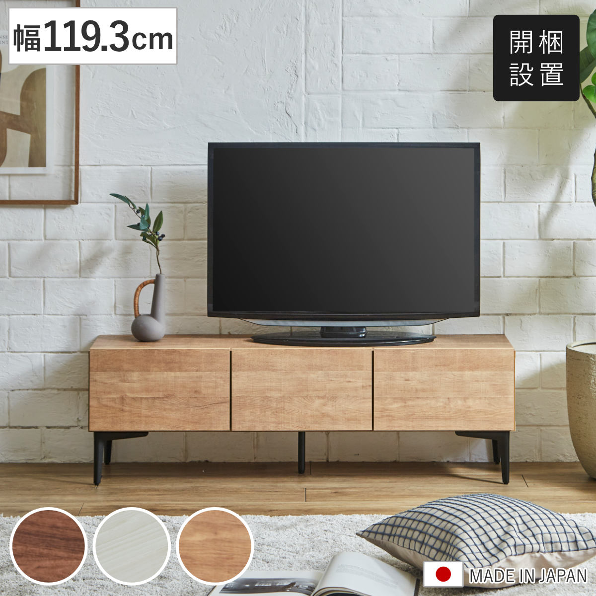 サイズ約 幅119.3×奥行34.7×高さ38.3（cm）重量約 17kg内容量1台材質強化紙種類ブラウン、ホワイト、ナチュラル生産国日本製天板耐荷重30kg棚板1枚あたり耐荷重5kg適応テレビサイズ～49V型組立状態業者組立品梱包サイズ幅...