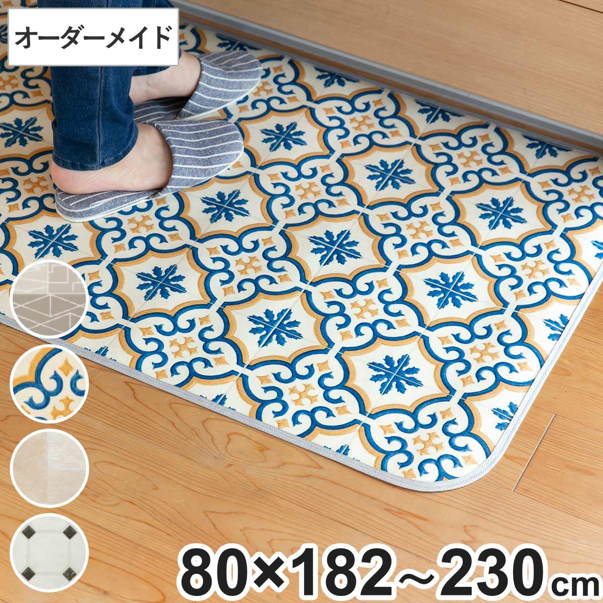 サイズ厚さ：約 0.18（cm）約 巾80×奥行182〜230（cm）内容量1枚材質表面：塩ビ100％中間層：塩ビ発泡層裏面：ガラス基材（吸着テープ付き）種類リトムグレー、モロッコタイルブルー、ランダムストーンベージュ、ドゥーモブラック生産...