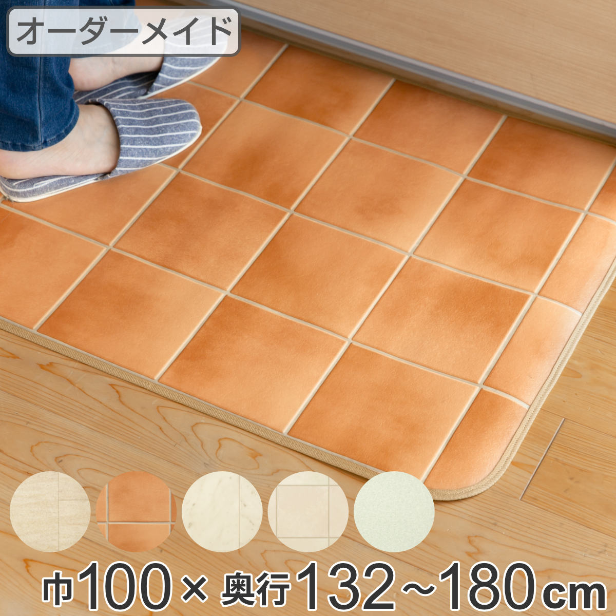 サイズ厚さ：約 0.18（cm）約 巾100×奥行132〜180（cm）内容量1枚材質表面：塩ビ100％中間層：塩ビ発泡層裏面：ガラス基材（吸着テープ付き）種類サンドストーンベージュ、テラコッタオレンジ、ビアンコカララホワイト、タイルベージ...