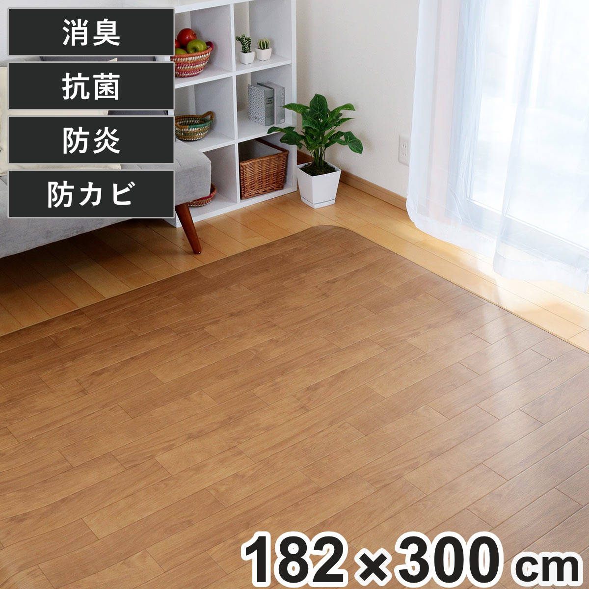 サイズ約 横182×縦300（cm）厚さ：約 0.2（cm）内容量1枚材質表面：塩ビ100％中間層：塩ビ発泡層裏面：ガラス基材生産国日本製洗濯不可乾燥機不可床暖房/ホットカーペット非対応滑り止め加工なし区分返品・キャンセル区分（不可）ラグ ...