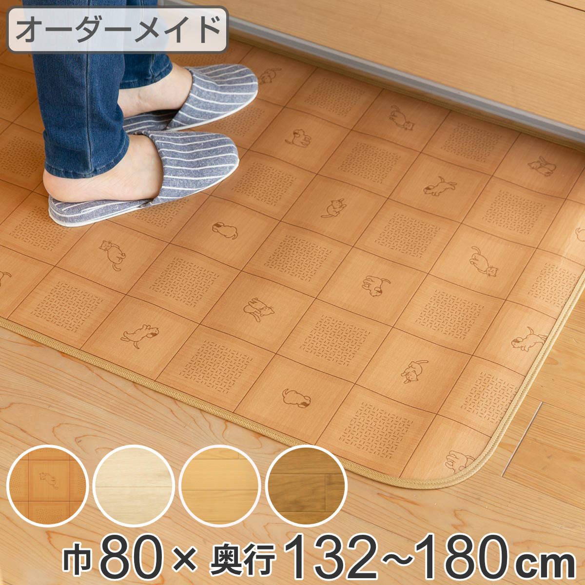 サイズ約 巾80×奥行132〜180×厚さ0.2（cm）内容量1枚材質表面：塩ビ100％中間層：塩ビ発泡層裏面：ガラス基材（吸着テープ付き）種類イヌネコブラウン、ラスティックオークベージュ、ビーチベージュ、オークブラウン生産国日本製床暖房/...