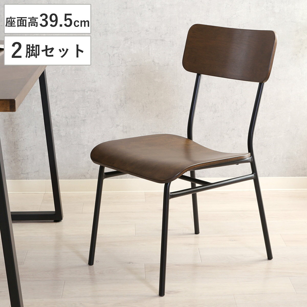 サイズ約 幅45×奥行55×高さ80（cm）座面高：約 39.5（cm）重量約 5kg内容量2脚セット材質構造部材：金属（鋼）表面加工：エポキシ樹脂塗装背板・座面：積層板組立状態完成品梱包サイズ幅76×奥行50×高さ86（cm）お届け梱包数...