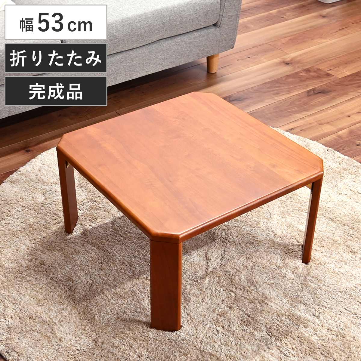 サイズ約 幅53×奥行53×高さ30.5（cm）重量約 5.5kg内容量1台材質天然木、ラッカー塗装生産国ベトナム製組立状態完成品注意事項※天然木を使用しているため、1点1点色合いや風合いが異なります区分返品・キャンセル区分（不可）ローテー...