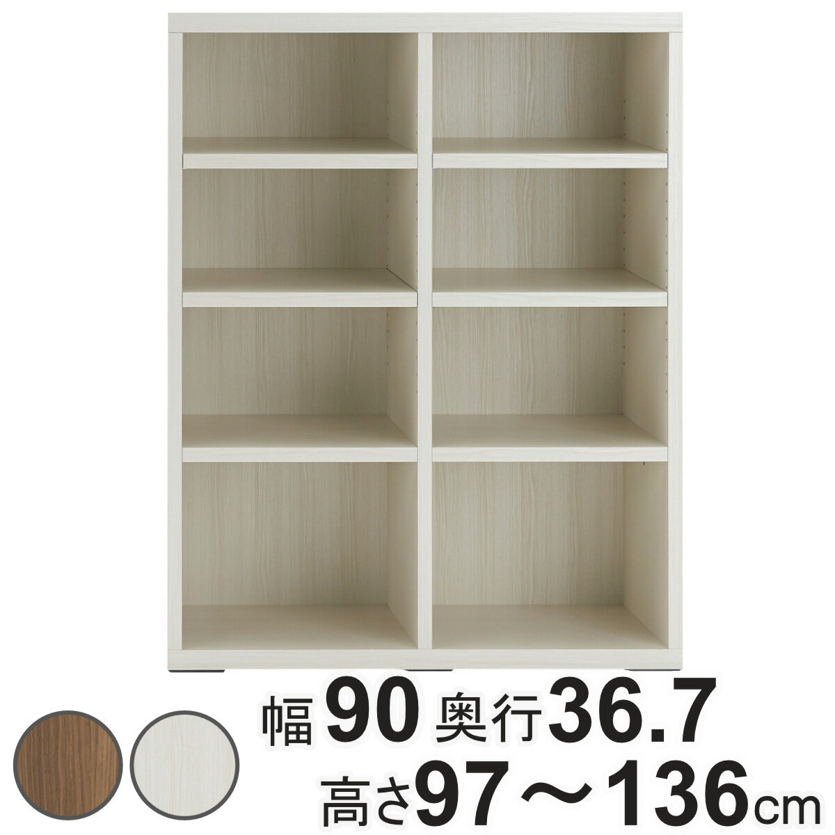 サイズ約 幅90×奥行36.7（cm）約 高さ97〜136（cm）内容量1台付属品：可動棚4枚材質プリント化粧板種類ホワイトウッド、ウォールナット生産国日本製棚板1枚あたり耐荷重10kg組立状態完成品お届け梱包数1個口注意事項※各高さcm表...