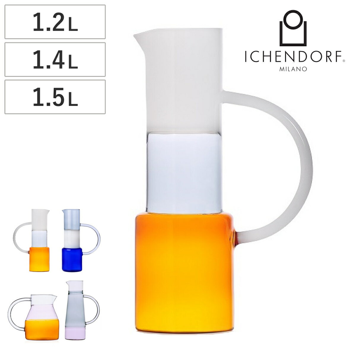 サイズ【1.2L アンバー、ブルー】約 高さ28（cm）直径：約 9（cm）【1.4L アンバー】約 高さ17（cm）直径：約 13（cm）【1.5L グレー】約 高さ28（cm）直径：約 9（cm）容量【1.2L アンバー、ブルー】約 1...