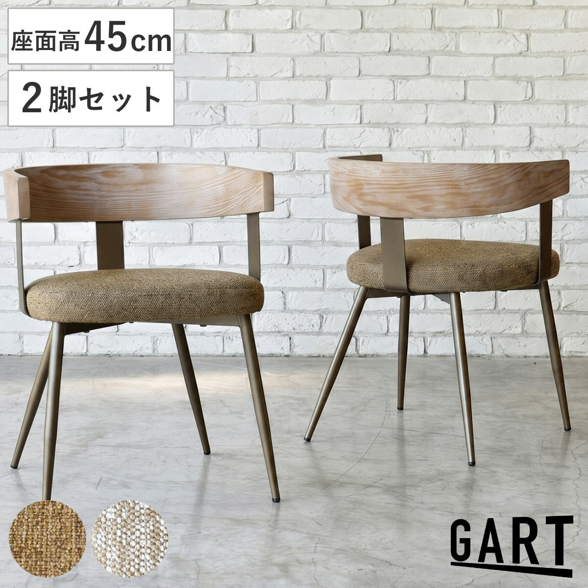 サイズ約 幅50.5×奥行52.5×高さ66（cm）座面高：約 45（cm）重量1脚あたり：約 6.5kg内容量同色2脚材質張地：ポリエステル90％、ナイロン10％木部：ビーチ材合板脚部：スチール種類ブラウン、ナチュラル生産国中国製座面耐荷...