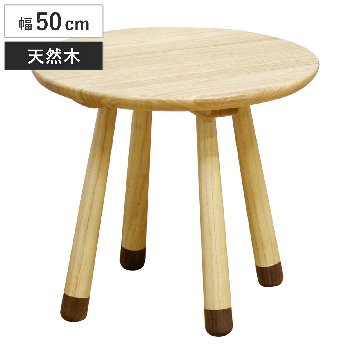 サイズ約 幅50×奥行50×高さ45（cm）内容量1台材質ラバーウッド材生産国中国製組立状態お客様組立品注意事項※天然木を使用しているため、1点1点色合いや風合いが異なります区分返品・キャンセル区分（不可）子ども用テーブル 直径50cm 円...