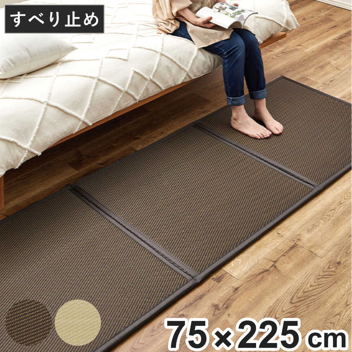 サイズ約 横75×縦225（cm）厚さ：約 1.1（cm）内容量1枚付属品：連結用 面ファスナー2枚、裏面4ヵ所に滑り止めシール付き材質表面：ポリオレフィン系複合樹脂　紋織裏面：ポリエステル（フェルト）種類ブラウン、グリーン生産国中国製滑り...
