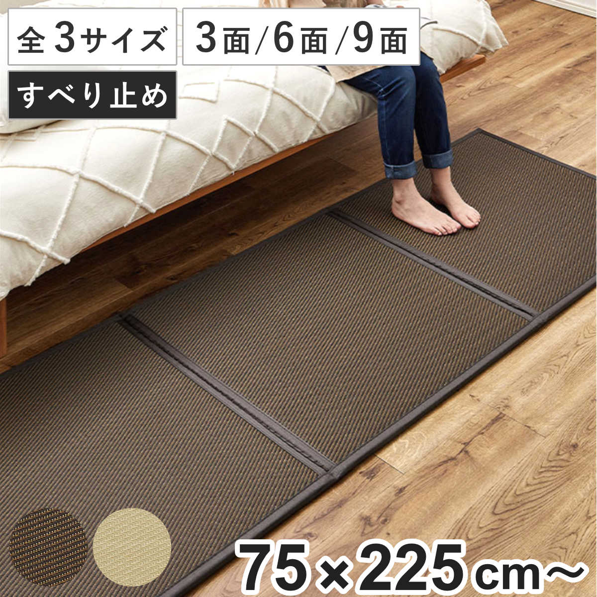 サイズ【75×225cm（3面）】約 横75×縦225（cm）【150×225cm（6面）】約 横150×縦225（cm）【225×225cm（9面）】約 横225×縦225（cm） 厚さ：約1.1cm内容量【75×225cm（3面）】 1...