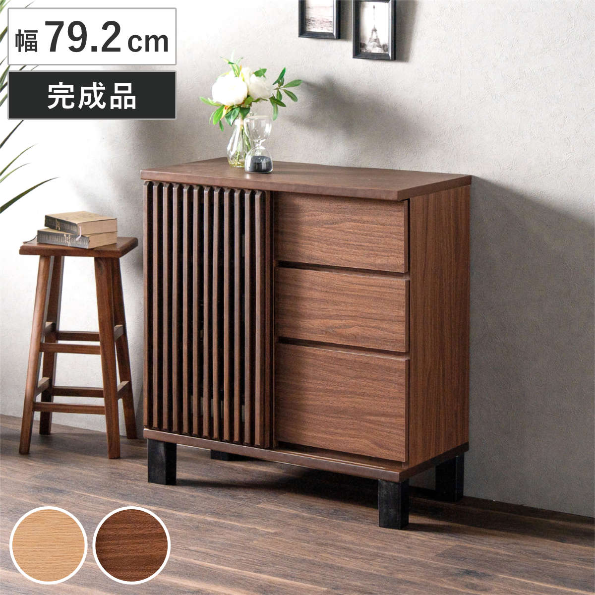 サイズ約 幅79.2×奥行40×高さ85（cm）重量約 30kg内容量1台付属品：可動棚2枚材質天板：天然木工芸突板前板、側板：プリント紙化粧繊維板飾り棒：無垢（ウレタン塗装）種類ナチュラル、ブラウン生産国中国製天板耐荷重60kg棚板1枚あ...