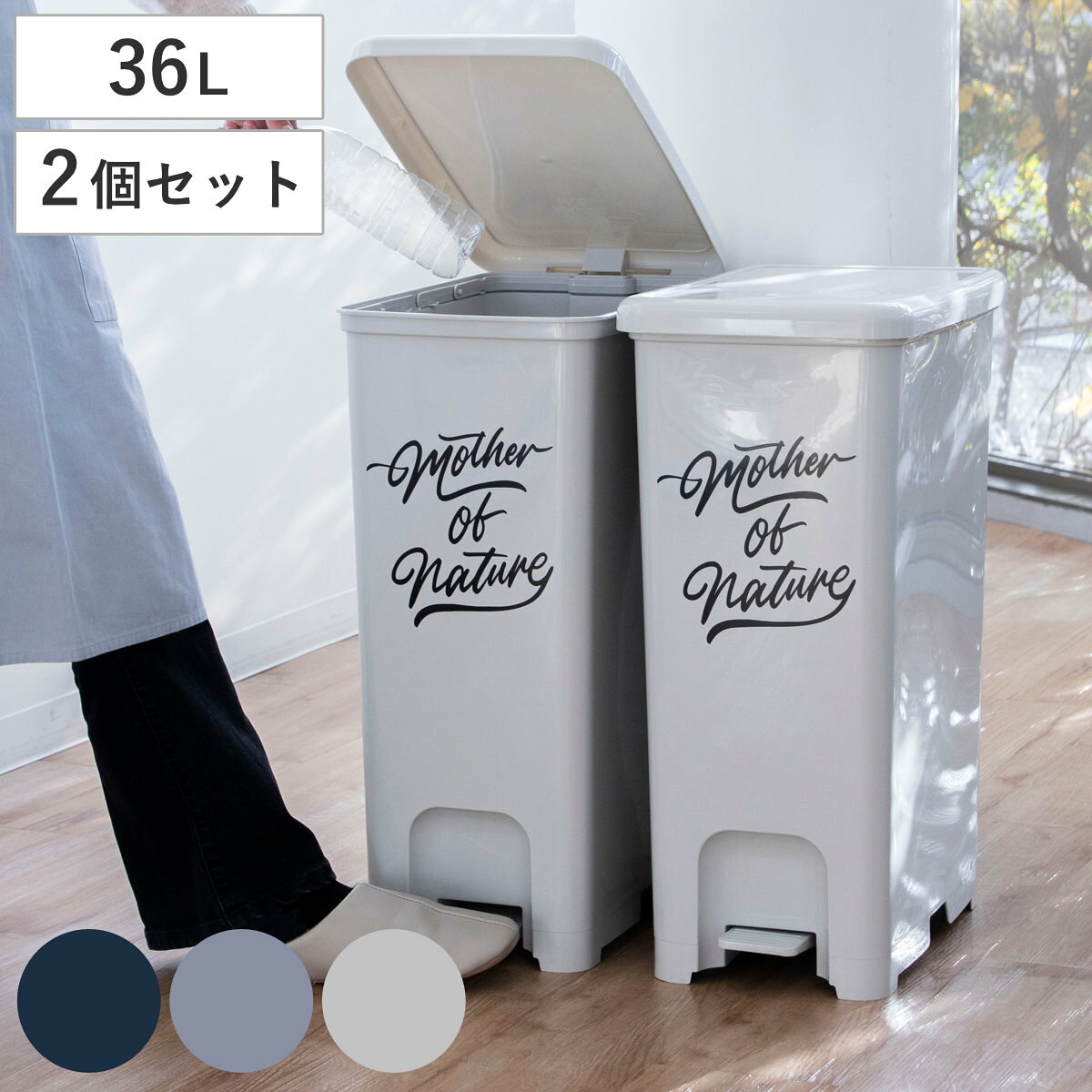 サイズ約 幅25×奥行41×高さ57（cm）ふたを開けた時の高さ：約 96（cm）容量約 36L内容量同色2個セット材質ポリプロピレン種類ナイトブルー、クールグレー、ミルクティーベージュ生産国日本製備考※こちらのページは同色2個のセット販売...