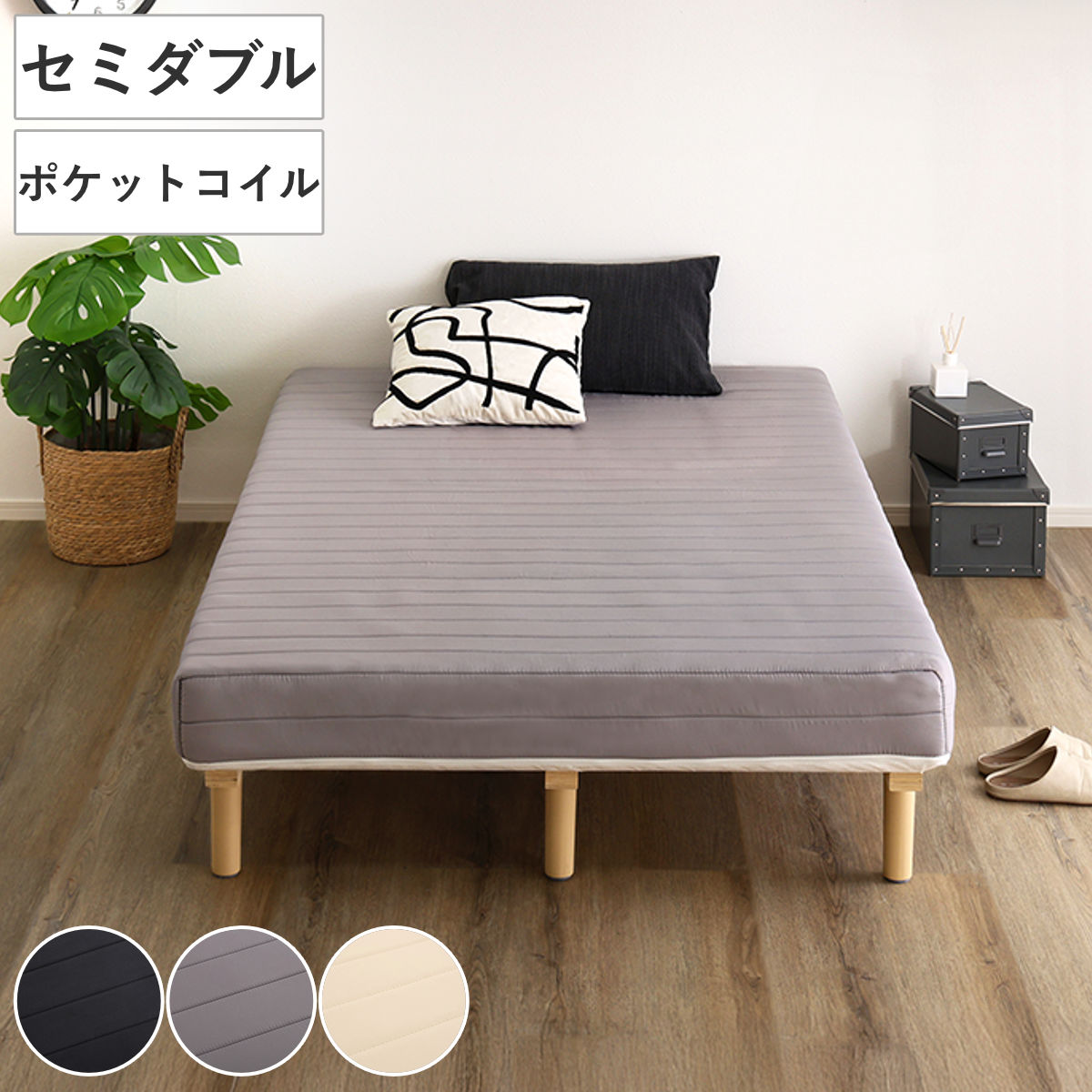 サイズ約 幅120×奥行195×高さ37（cm）厚さ：約 17（cm）重量約 31kg内容量セミダブルマットレス：1台材質張り材：ポリエステル100％クッション材：ポケットコイル、ウレタン、フェルト、不織布本体：LVL、樹脂脚種類ブラック、...
