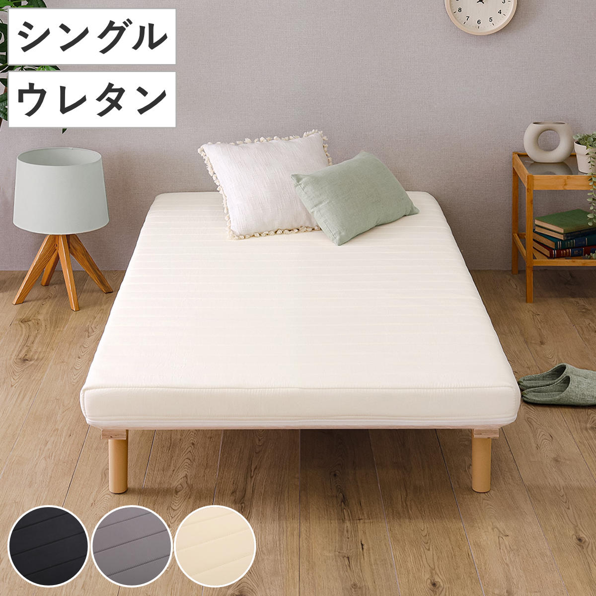 サイズ約 幅97×奥行195×高さ30（cm）厚さ：約 10（cm）重量約 16.25kg内容量シングルマットレス：1台材質張り材：ポリエステル100％クッション材：ウレタン、不織布本体：LVL、樹脂脚種類ブラック、グレー、ホワイト生産国中...