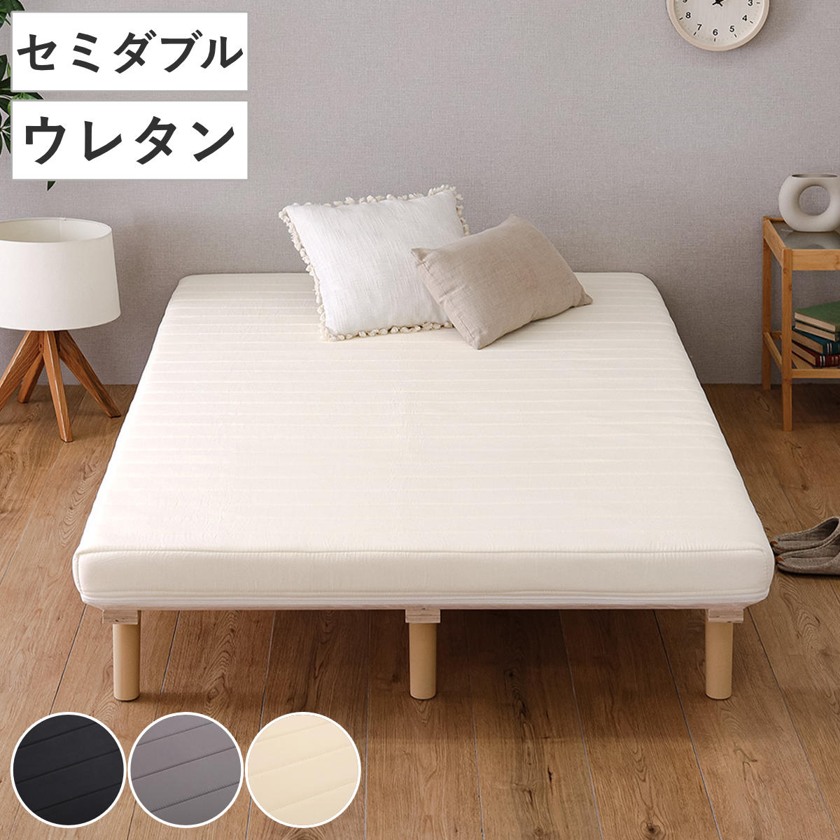 サイズ約 幅120×奥行195×高さ30（cm）厚さ：約 10（cm）重量約 22.1kg内容量セミダブルマットレス：1台材質張り材：ポリエステル100％クッション材：ウレタン、不織布本体：LVL、樹脂脚種類ブラック、グレー、ホワイト生産国...