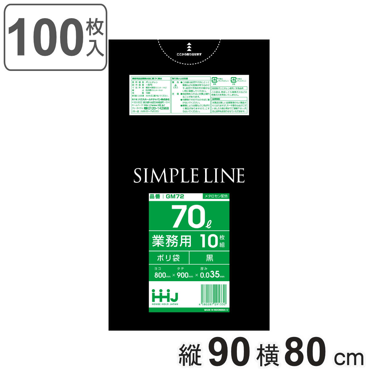 サイズ約 横80×縦90（cm）厚さ：0.035mm容量約 70L内容量100枚（10枚入り×10袋セット）材質LLDPE（直鎖状低密度ポリエチレン）生産国インドネシア製耐冷温度-30度区分返品・キャンセル区分（小型商品）ギフトラッピングペ...