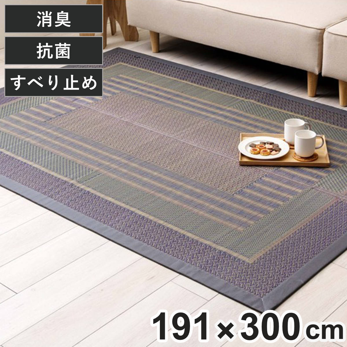 サイズ約 幅300×高さ191（cm）内容量1枚材質表地：い草ヘリ：麻混裏地：ポリエステル100％（不織布）生産国日本製区分返品・キャンセル区分（不可）ラグ い草 DXオルシャ 191×300cmこちらは「ラグタイプ 191×300cm」の...