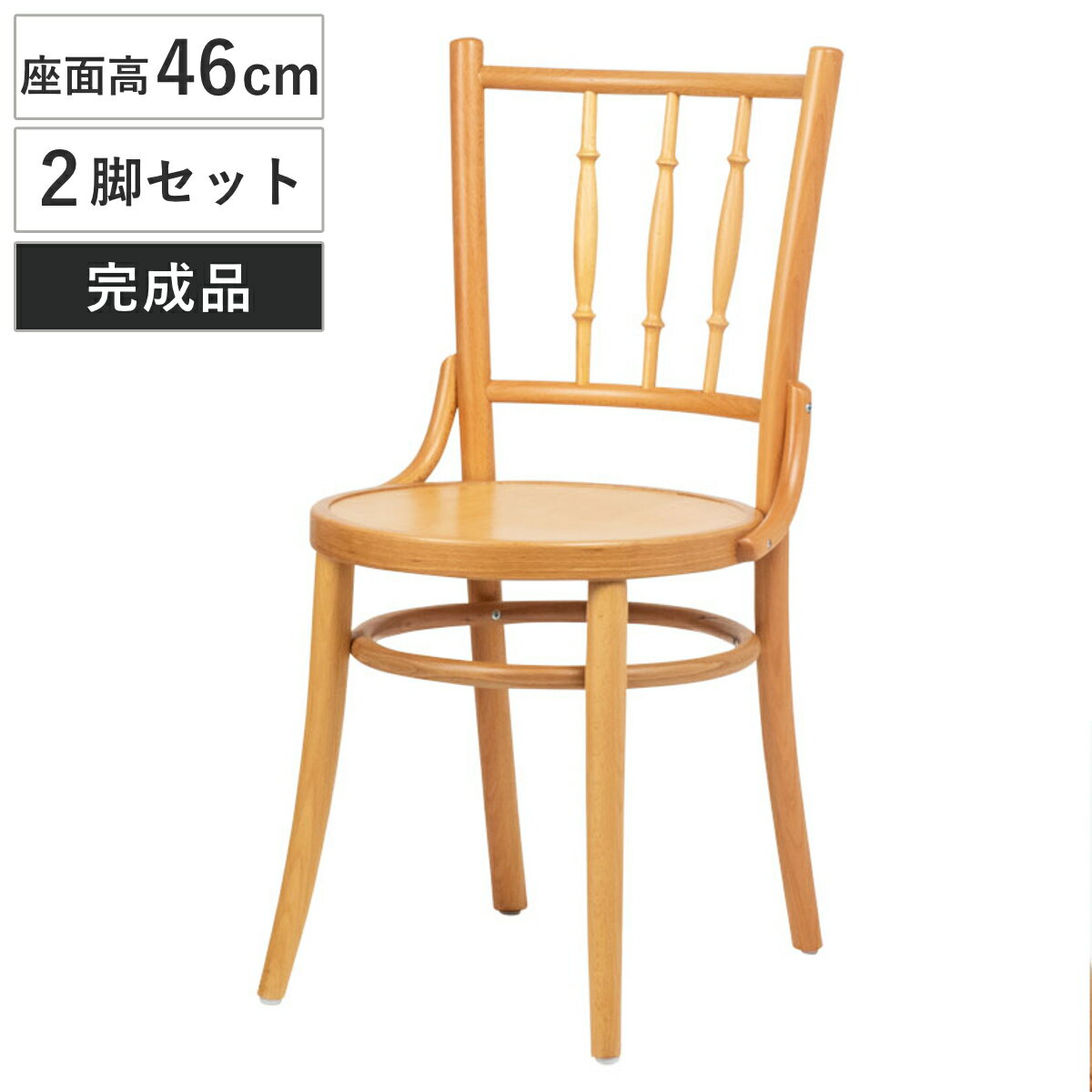 サイズ約 幅45×奥行45×高さ85（cm）座面高：約 46（cm）重量約 4kg内容量2脚材質フレーム：ビーチ無垢材座面：ビーチプライウッドカラーナチュラル生産国中国製組立状態完成品注意事項※天然木を使用しているため、色合いや木目などが画...