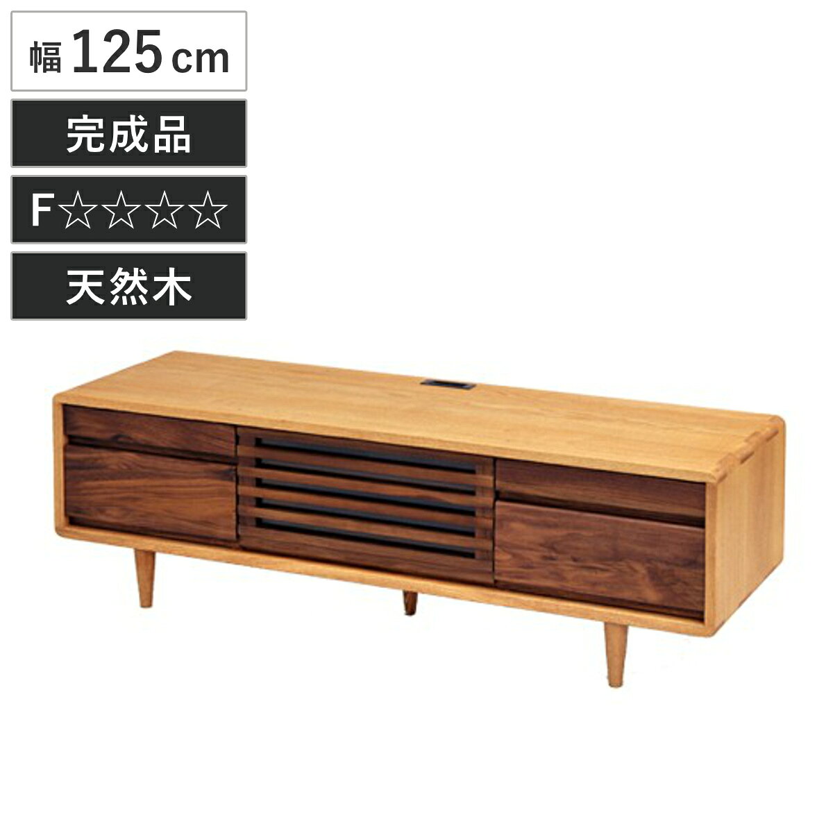 サイズ約 幅125×奥行40×高さ40（cm）内容量1台材質主材料：タモ無垢塗装：天然植物性オイル（ワックス仕上げ）引き出し2杯組立状態業者組立品注意事項※天然木を使用しているため、1点1点色合いや風合いが異なります備考ホルムアルデヒド放散...