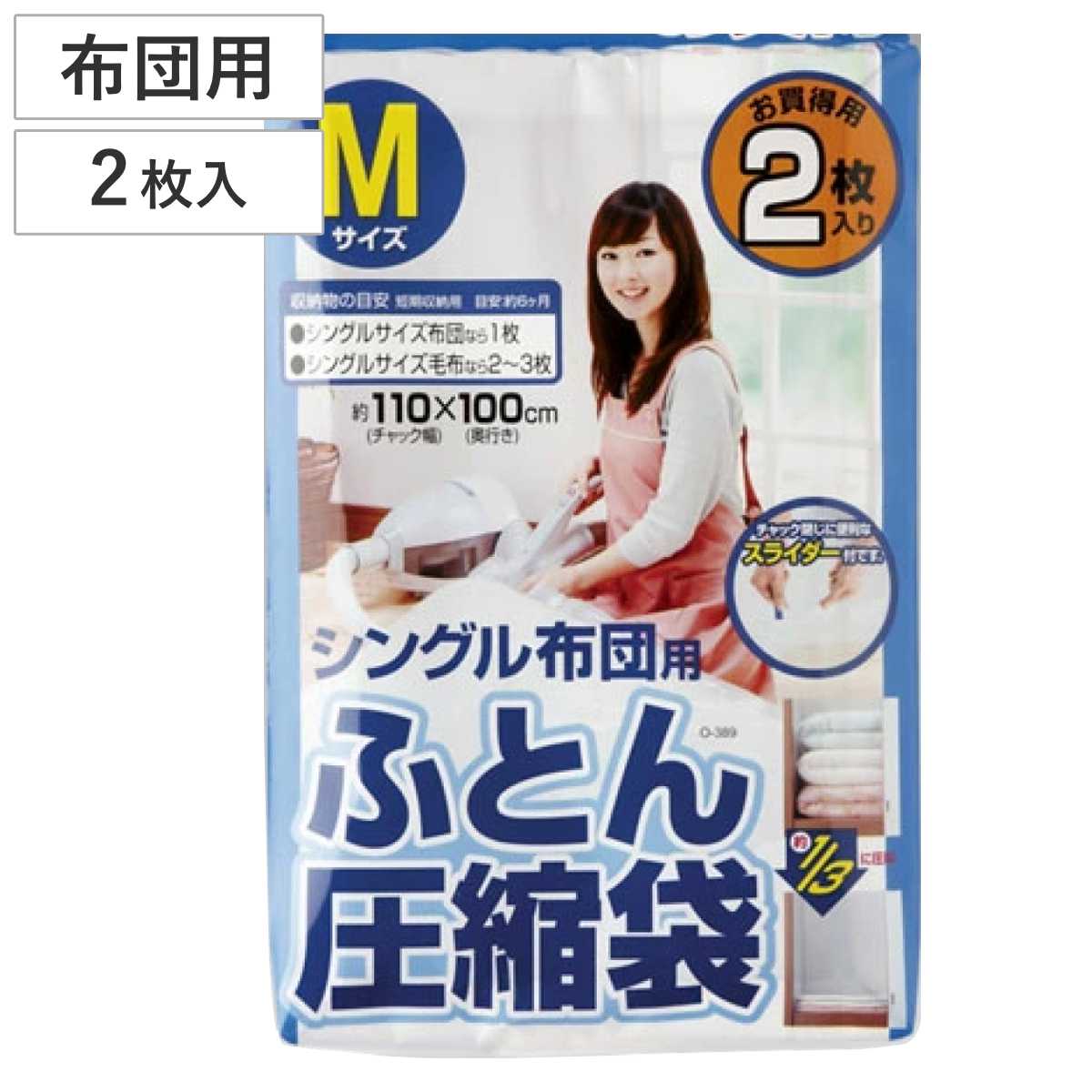 サイズ約 横100×縦110（cm）内容量2枚入り材質本体：PET・ポリエチレン、スライダー：ポリプロピレン生産国中国製備考収納物の目安：シングルサイズの布団1枚、毛布なら2～3枚区分返品・キャンセル区分（小型商品）ギフトラッピングページを...