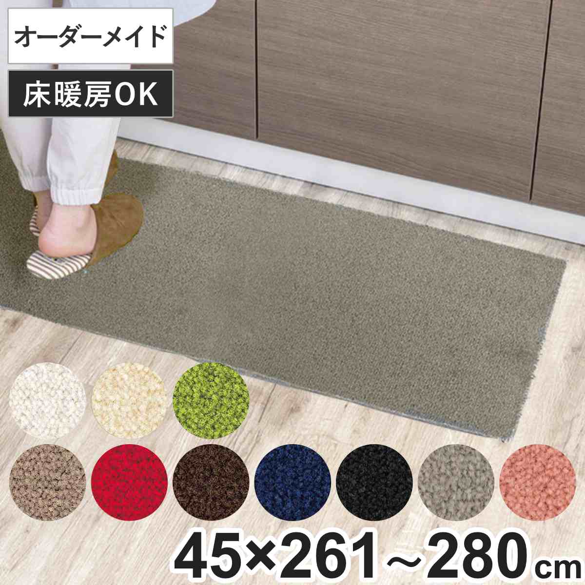 サイズ約 幅261〜280×高さ45（cm）全厚：8mmパイル：6.5mm（カットパイル）内容量1枚材質パイル：BCFナイロン100％バッキング（裏面）：ジュート（麻）生産国日本製洗濯使用不可乾燥機使用不可床暖房/ホットカーペット対応滑り止...