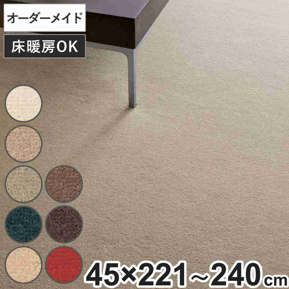 サイズ約 高さ45（cm）幅 約221〜240cm内容量1枚材質パイル：毛（新毛）100％バッキング：ジュート生産国日本製洗濯手洗いのみ可能乾燥機使用不可床暖房/ホットカーペット対応滑り止め加工なし注意事項バッキング（裏面）にジュート（麻）...