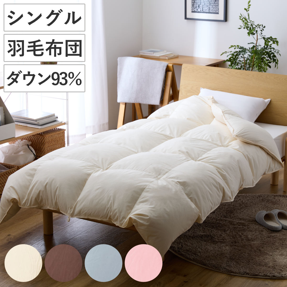 サイズ約 横150×縦210（cm）内容量1枚材質側地：ポリエステル85％、綿15％詰め物：ホワイトダックダウン93％、フェザー7％種類アイボリー、ブラウン、グレー、ピンク生産国日本製生産国補足ホワイトダック：中国製寝具のサイズシングル注意...