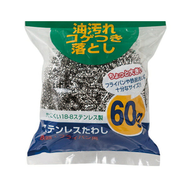サイズ約 幅8.5×奥行8.5×高さ5（cm）内容量1個材質18-8ステンレス生産国中国製区分返品・キャンセル区分（小型商品）ギフトラッピングページを見る●鉄器・フライパンの油汚れやコゲつきを落とすのに便利です。●サビにくい18－8ステンレ...