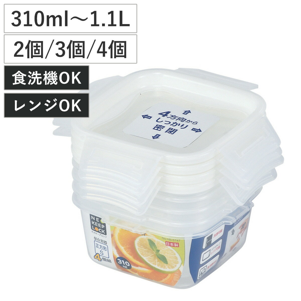 サイズ【正方形・310ml】約 幅11.5×奥行11.5×高さ5.5（cm）【丸型・420ml】約 幅12×奥行12×高さ7.5（cm）【長方形・440ml】約 幅15×奥行10.5×高さ6（cm）【正方形・480ml】約 幅12.5×奥行...