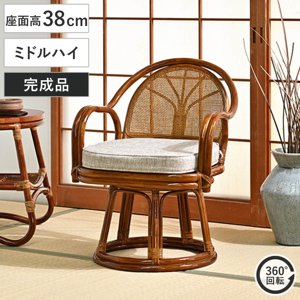 サイズ約 幅50×奥行50×高さ66（cm）座面高：約 38（cm）内容量1脚材質ラタン、合板、クッション、ウレタン塗装生産国インドネシア製組立状態完成品（一部取付）注意事項※天然素材を使用している為、大きさ、重量、色味の様子等には若干の個...