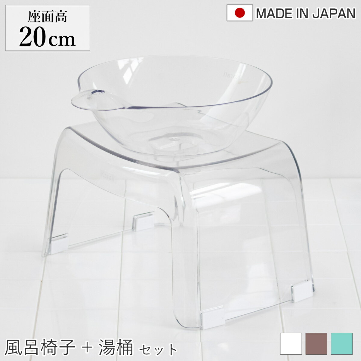 サイズ【風呂椅子】約 幅33×奥行22×高さ20（cm）【湯桶】約 幅25×奥行29.5×高さ9.5（cm）重量【風呂椅子】約 900g【湯桶】約 330g容量【湯桶】約 2.5L材質【風呂椅子】本体：飽和ポリエステル樹脂（PET樹脂）脚部...