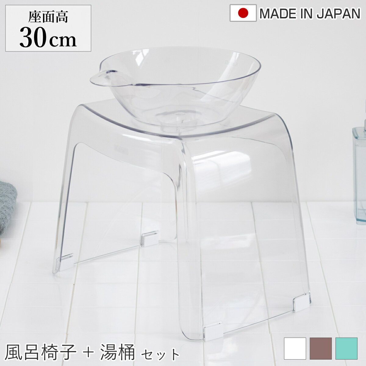 サイズ【風呂椅子】約 幅38×奥行25.5×高さ30（cm）【湯桶】約 幅25×奥行29.5×高さ9.5（cm）重量【風呂椅子】約 1300g【湯桶】約 330g容量【湯桶】約 2.5L材質【風呂椅子】本体：飽和ポリエステル樹脂（PET樹脂...