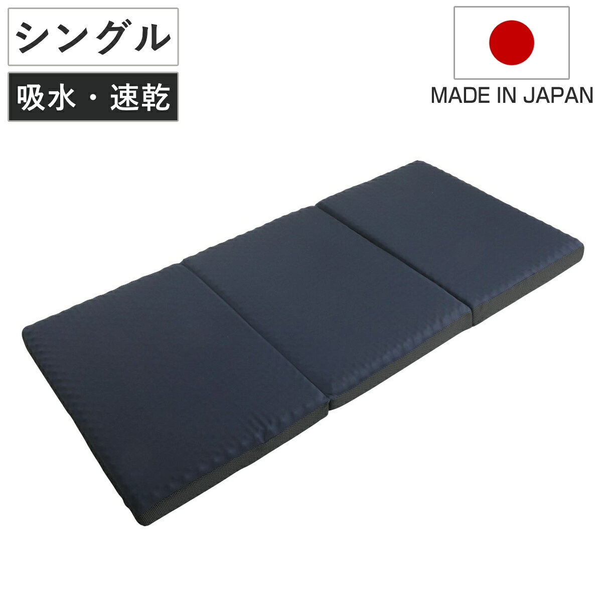 サイズ約 幅97×奥行200×高さ9（cm）内容量1台材質表生地・裏生地・マチ部分：ポリエステル100％中材：ウレタンフォーム（180N）（プロファイルカット加工）生産国日本製寝具のサイズシングル注意事項※商品ページ内には別の商品を含む画像...