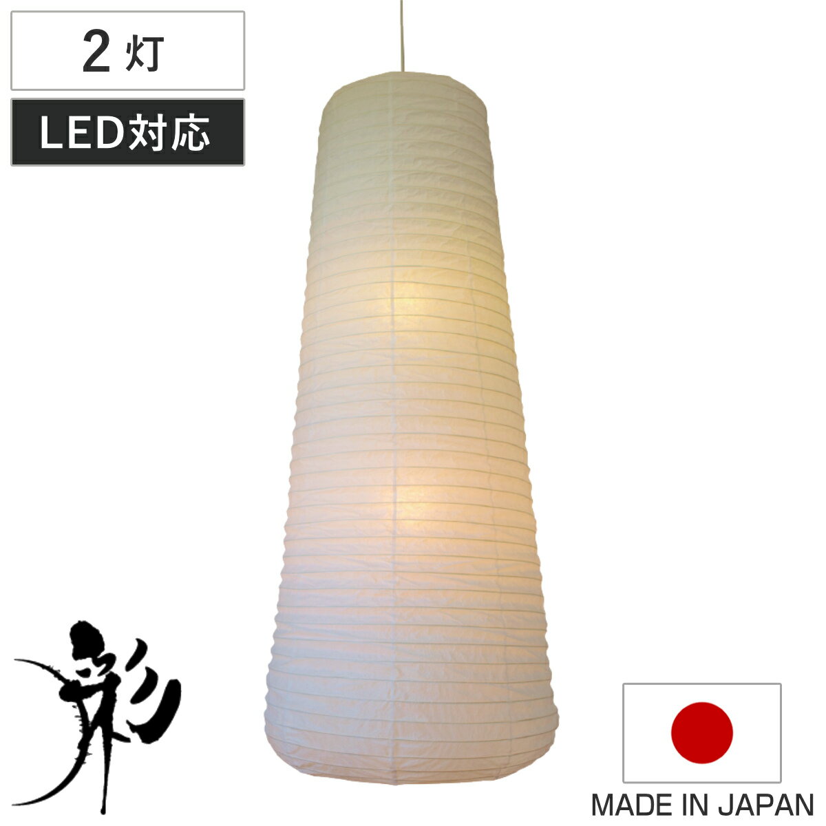 サイズ約 高さ146（cm）直径：約 60（cm）内容量1個生産国日本製コードの長さ約 2m注意事項※電球は付属していません。適合する電球を別途ご用意ください。備考対応電球：E26口金 100Wまで（2個）点灯：壁スイッチ（点灯→消灯）※白...