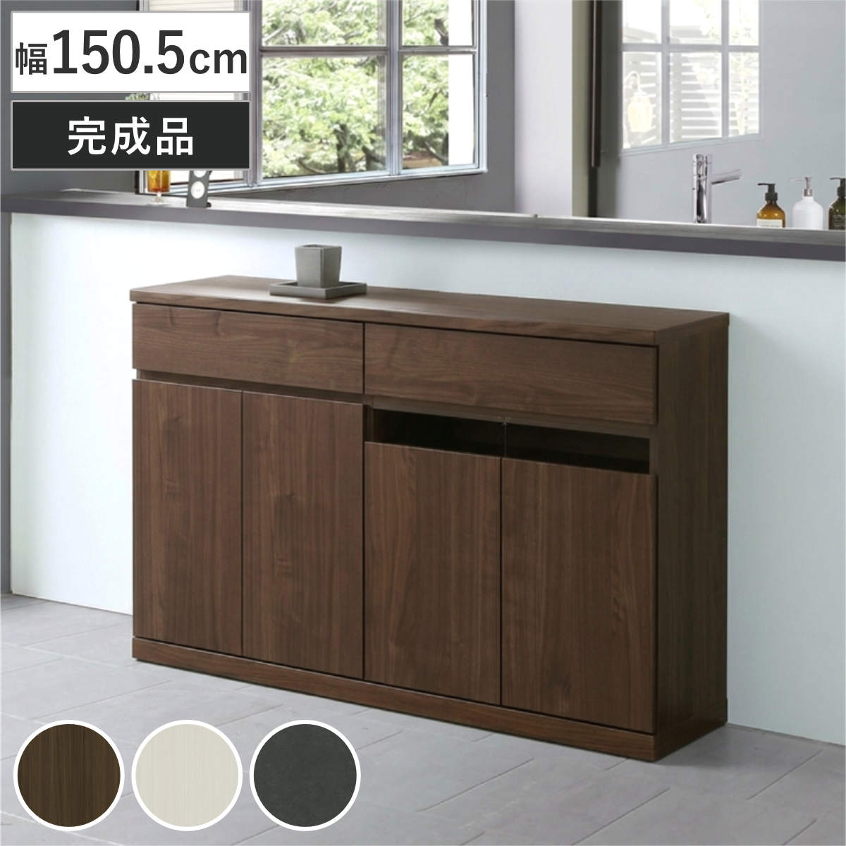 サイズ約 幅150.5×奥行31×高さ80（cm）内容量1台材質ウォールナット：強化紙ホワイト：ハイグロスセラミック：塩ビシート5mm強化ガラス種類ホワイト、ウォールナット、セラミック生産国ベトナム製引き出し段数1段引き出し2杯フルオープン...