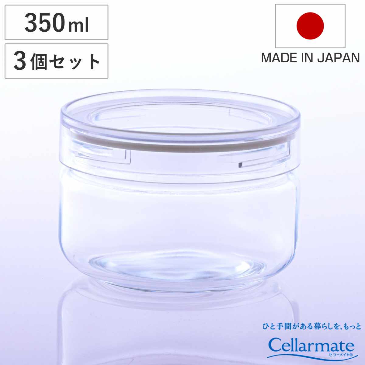 サイズ約 高さ7（cm）胴径：約 10.2cm、口径：約 8.5cm※1個あたり重量約 240g※1個あたり容量約 350ml※1個あたり内容量同サイズ3個セット材質本体：ソーダライムガラスフタ：トライタンパッキン：シリコーンゴムBPAフリ...