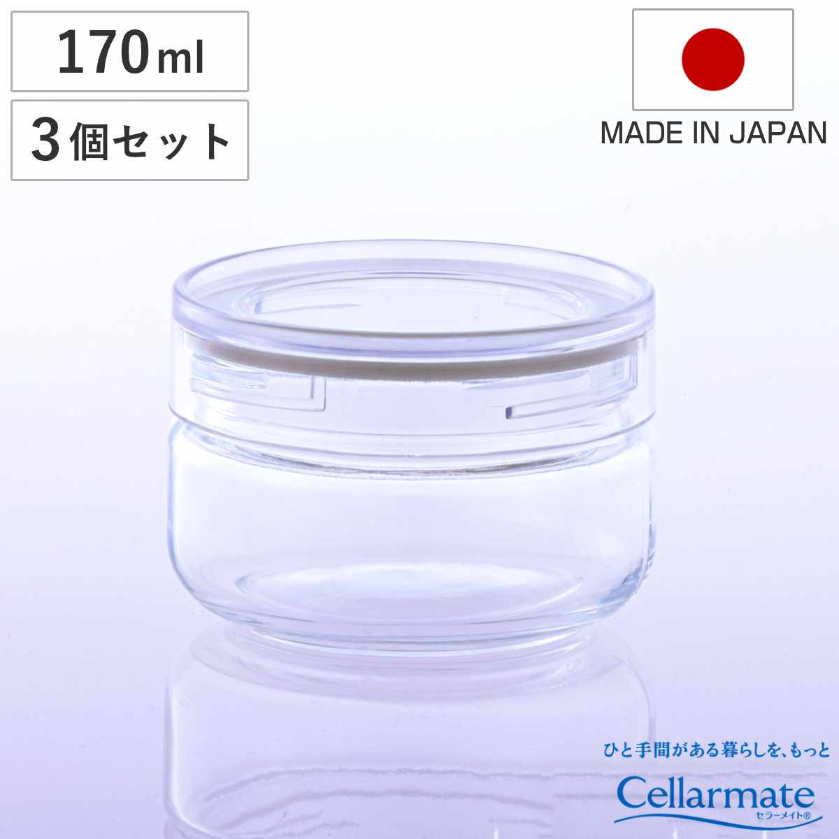 サイズ約 高さ5.7（cm）胴径：約 8.4cm、口径：約 6.7cm※1個あたり重量約 163g※1個あたり容量約 170ml※1個あたり内容量同サイズ3個セット材質本体：ソーダライムガラスフタ：トライタンパッキン：シリコーンゴムBPAフ...