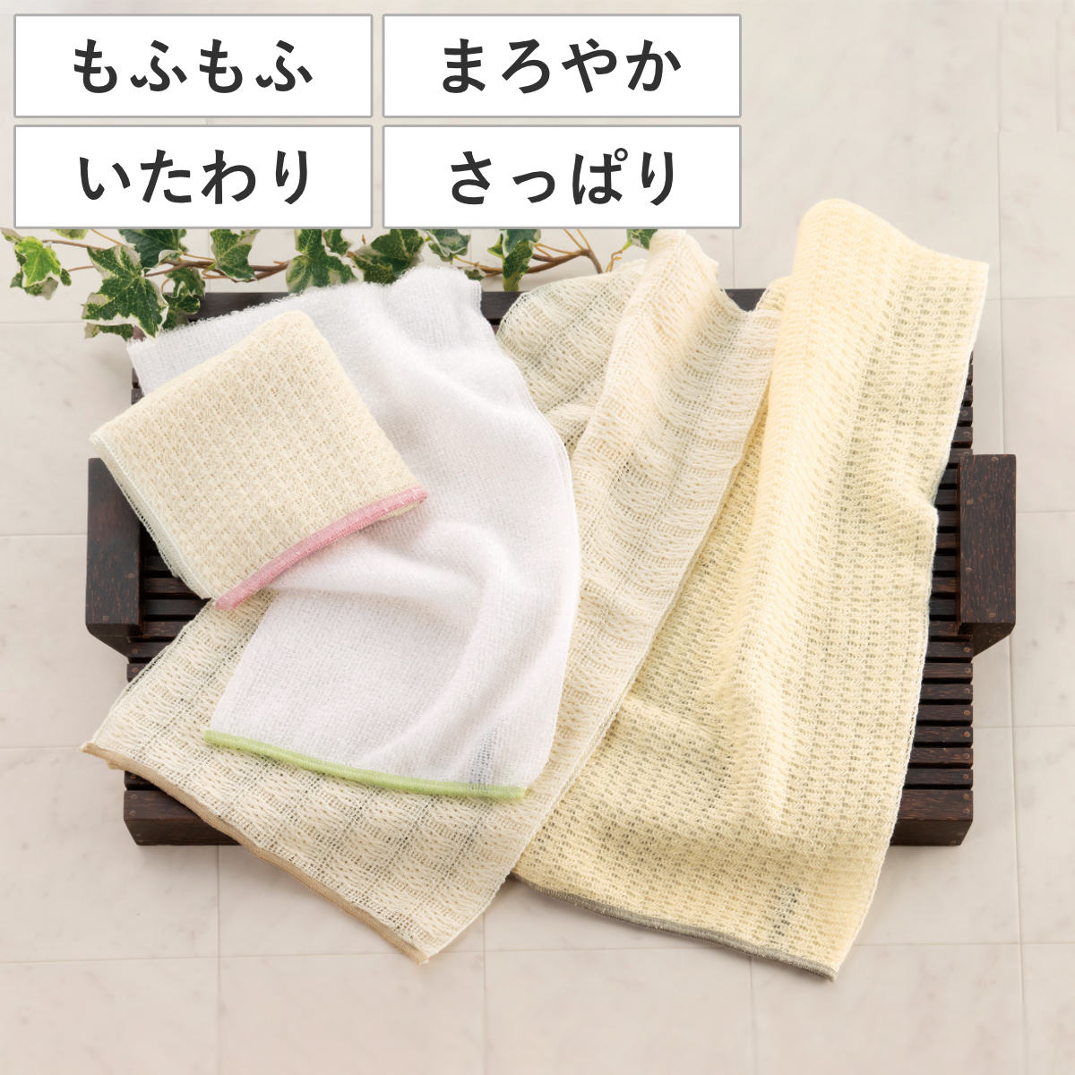サイズ【もふもふ】約 横20×縦100（cm）【まろやか】約 横26×縦100（cm）【いたわり・さっぱり】約 横23×縦100（cm）内容量1枚材質【もふもふ】ポリ乳酸100％【まろやか】綿50％、ポリ乳酸50％【いたわり】綿100％【さ...