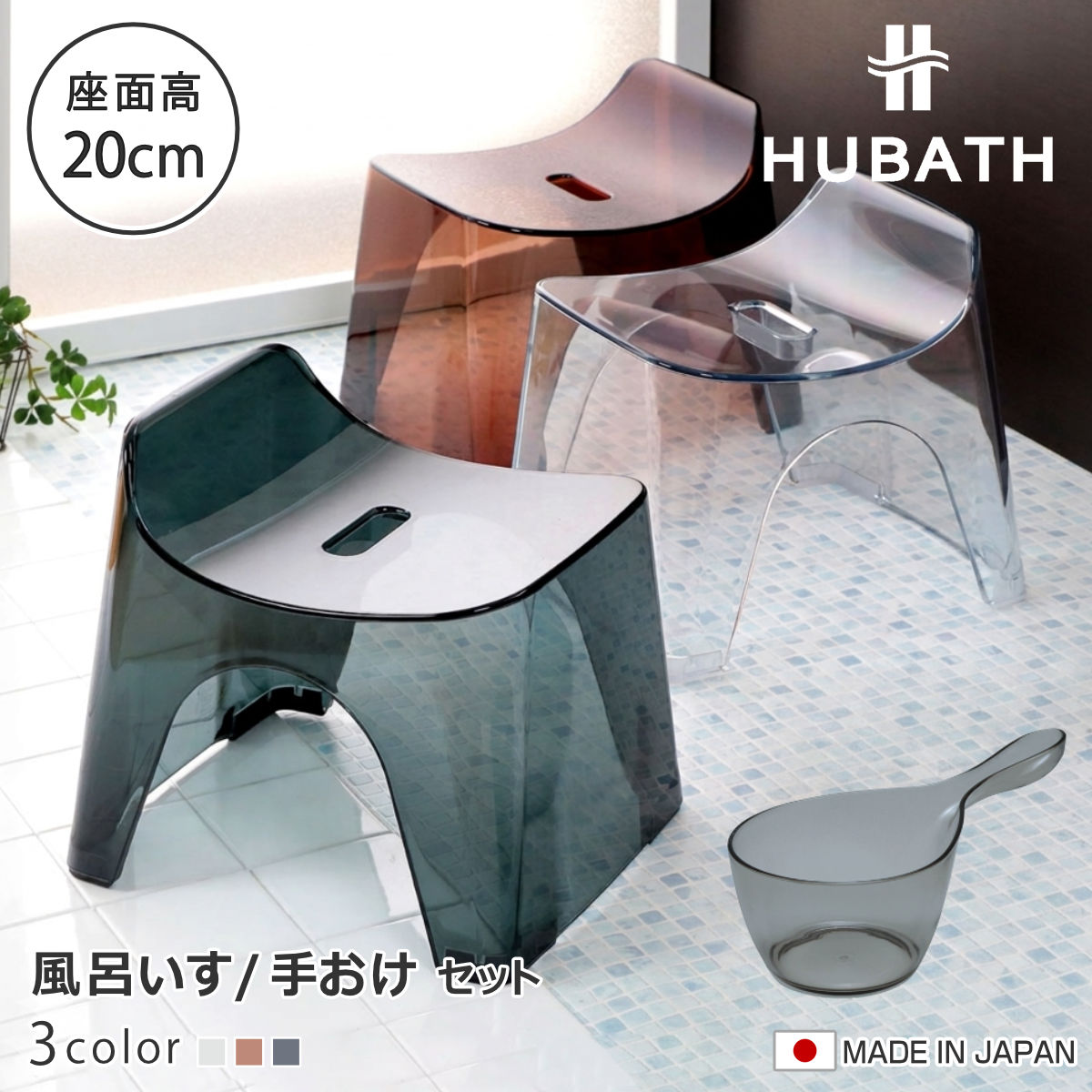 サイズ【風呂いす】約 幅27.7×奥行32.2×高さ28.7（cm）座面高：約 20（cm）【手おけ】約 幅15.8×奥行29.3×高さ12.6（cm）内容量2点セット（風呂いす、手おけ）材質【風呂いす】本体：ポリエチレンテレフタレート脚：...
