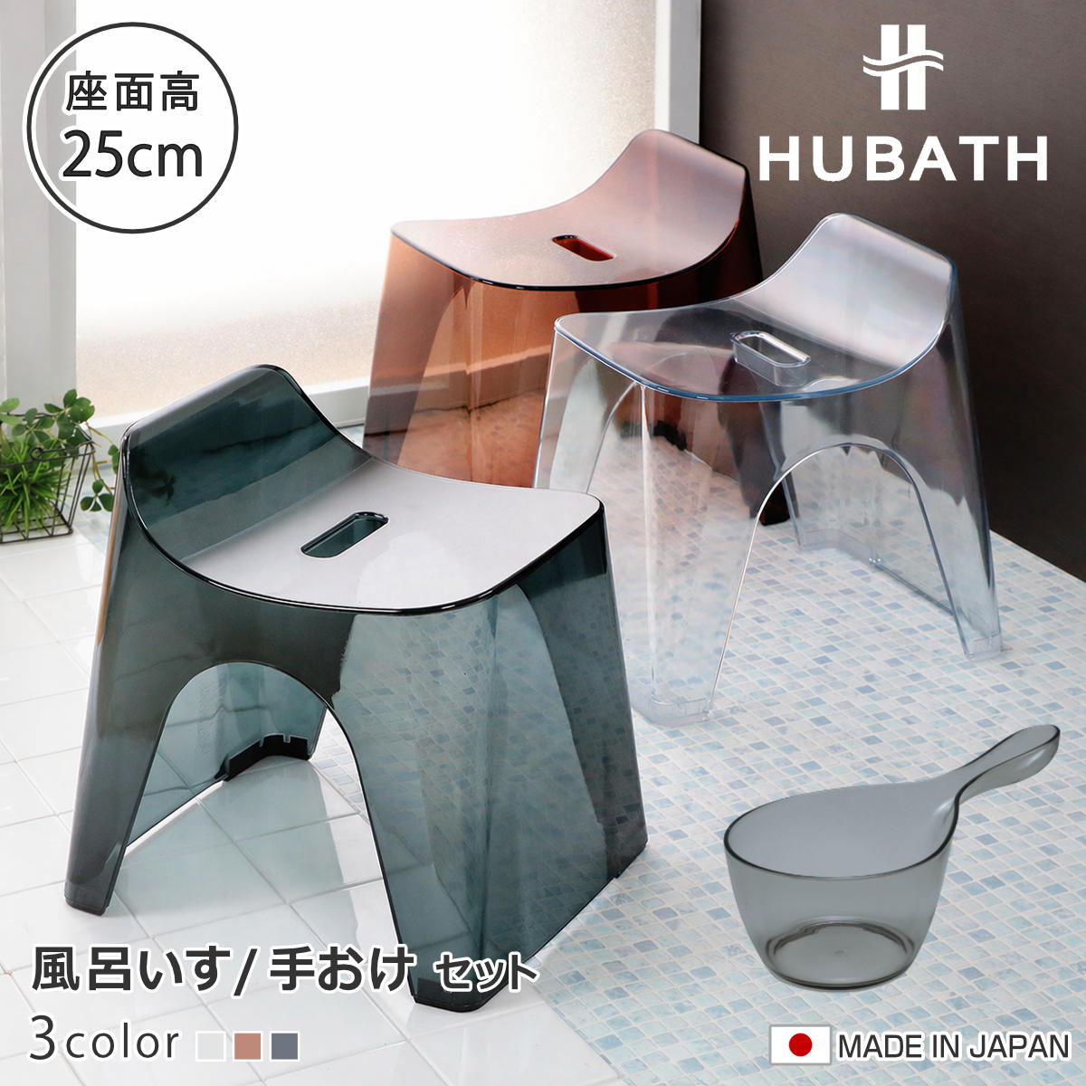 サイズ【風呂いす】約 幅28.6×奥行34.6×高さ34.6（cm）座面高：約 25（cm）【手おけ】約 幅15.8×奥行29.3×高さ12.6（cm）内容量2点セット（風呂いす、手おけ）材質【風呂いす】本体：ポリエチレンテレフタレート脚：...