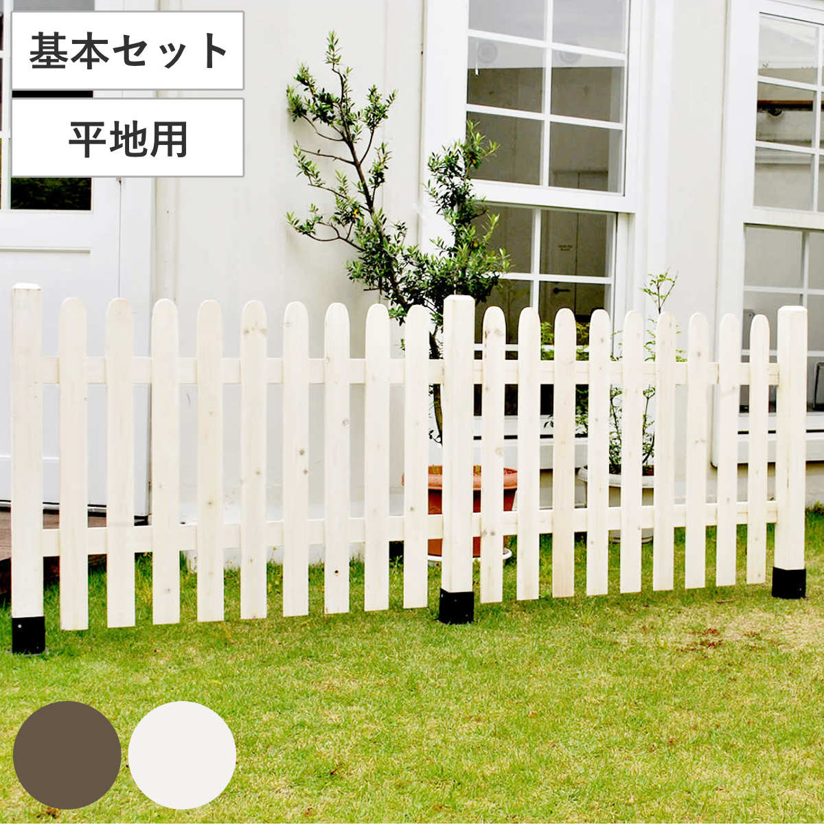 サイズフェンス：幅 約120.2×奥行 約2.5×高さ 約87.2cmポール：幅 約7.4×奥行 約7.4×高さ 約95cm平地用金具：幅 約14×奥行 約14×高さ 約10cm 重量フェンス：約 3.4kgポール：約 1kg平地用金具：約...