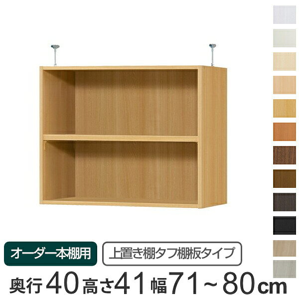 サイズ本体：約 幅71〜80×奥行38.5×高さ41（cm）金具：幅1.8×奥行7×高さ7〜16（cm）内容量1台材質本体：プリント紙化粧繊維板、ウレタン樹脂塗装金具：スチール生産国日本製棚板1枚あたり耐荷重20kg組立状態組立品備考ホルム...